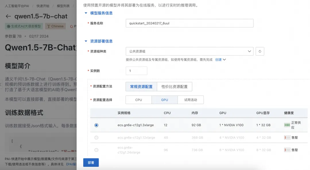通义千问1.5(Qwen1.5)大语言模型在PAI-QuickStart的微调与部署实践 - OSCHINA - 中文开源技术交流社区