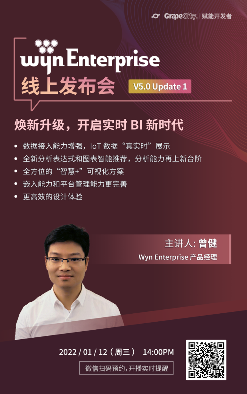开启IoT数据分析新时代，Wyn Enterprise V5.0 Update1线上发布会 - OSCHINA - 中文开源技术交流社区