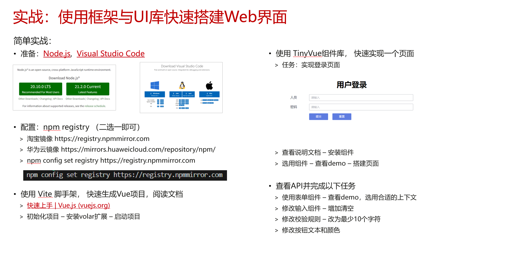 使用开源技术快速上手 Web 前端开发(内含PPT课件) - OSCHINA - 中文开源技术交流社区