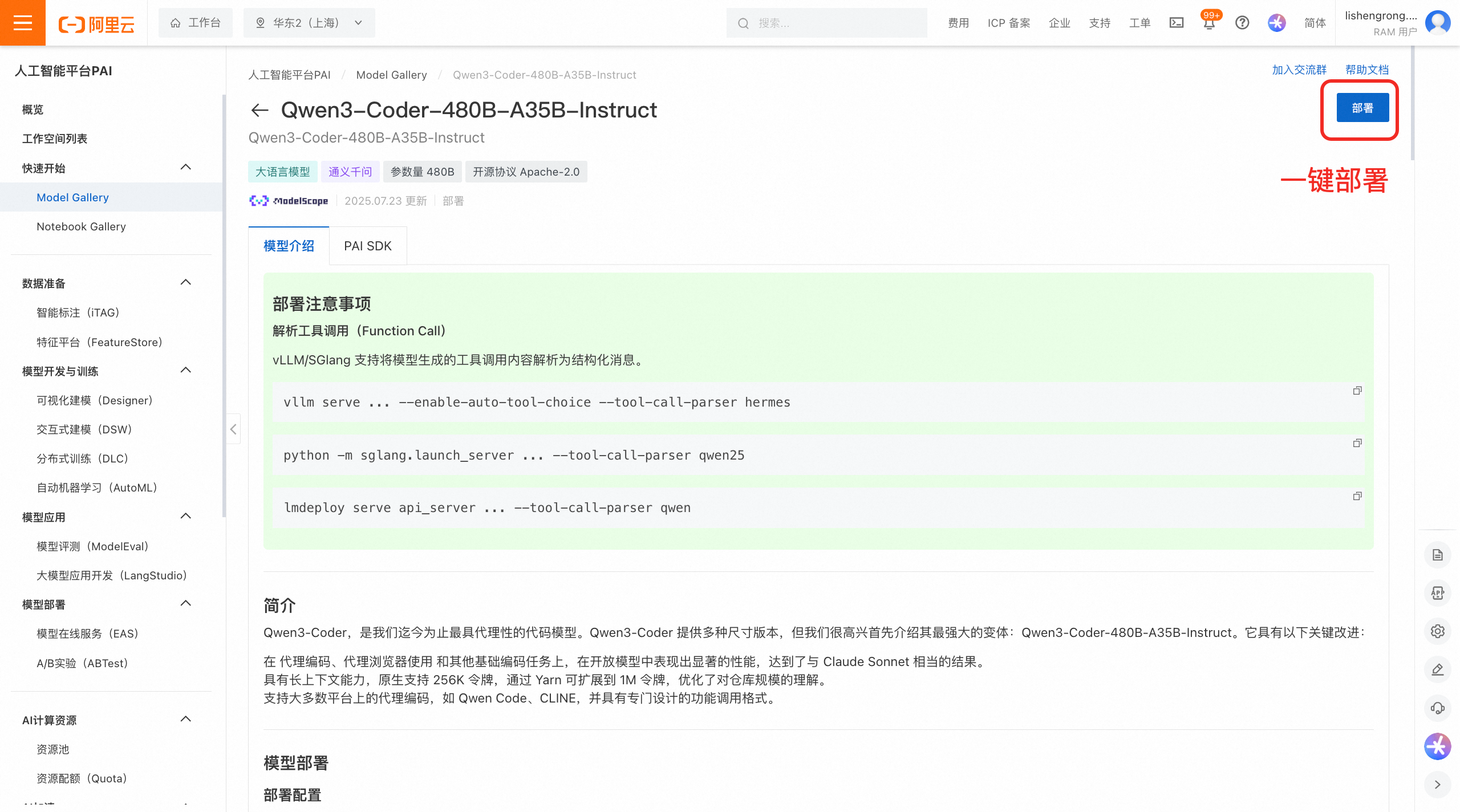 【新模型速递】PAI-Model Gallery云上一键部署Qwen3-Coder模型 - 墨天轮