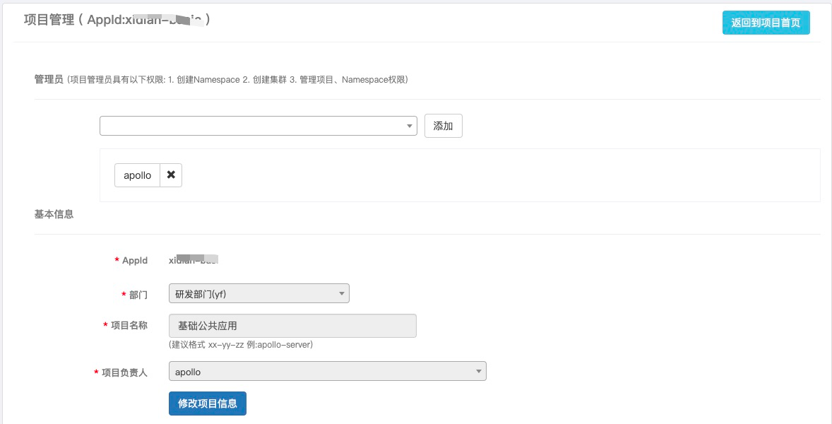 Apollo 配置中心 航行学园 0206