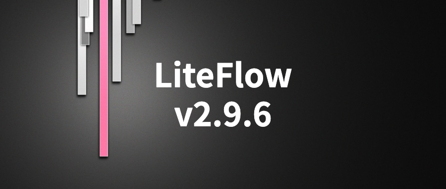 LiteFlow v2.9.6 发布！初心不改 - OSCHINA - 中文开源技术交流社区