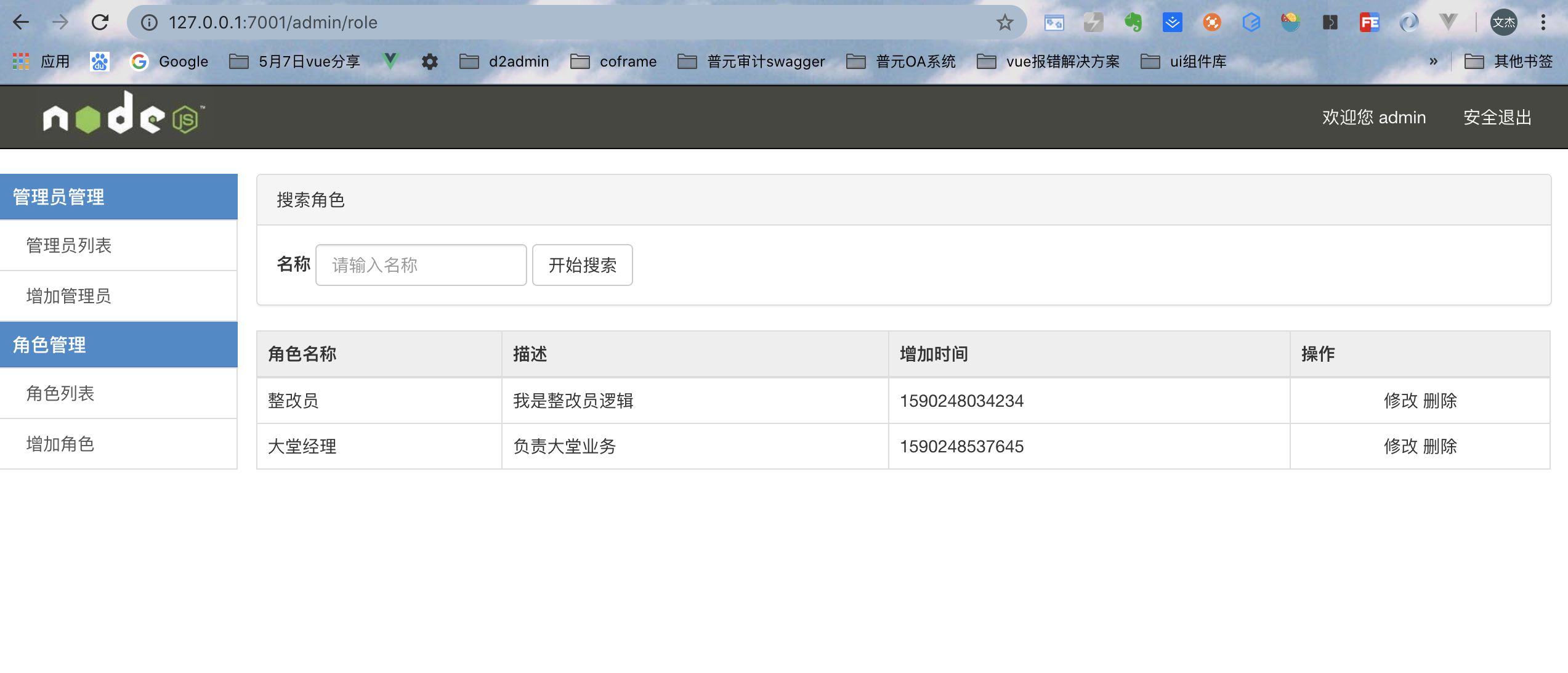 eggjs学习笔记第三十七天：eggjs后管类系统权限管理RBAC第二篇 - 一生懸命吧的个人空间 - OSCHINA - 中文开源技术交流社区