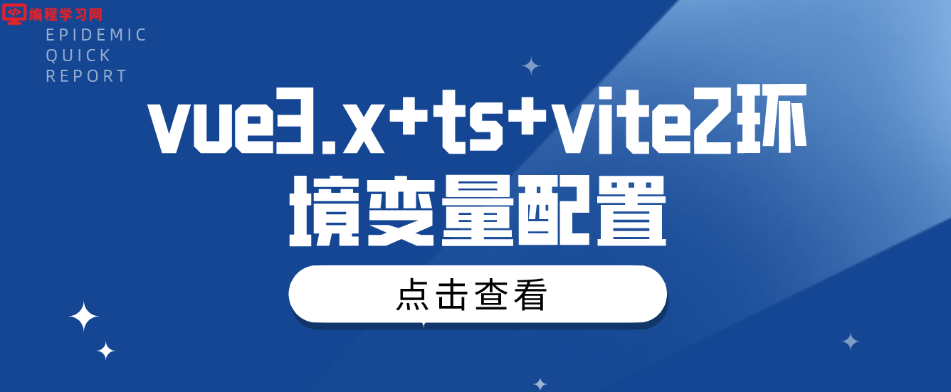 vue3.x+ts+vite2环境变量配置 - OSCHINA - 中文开源技术交流社区