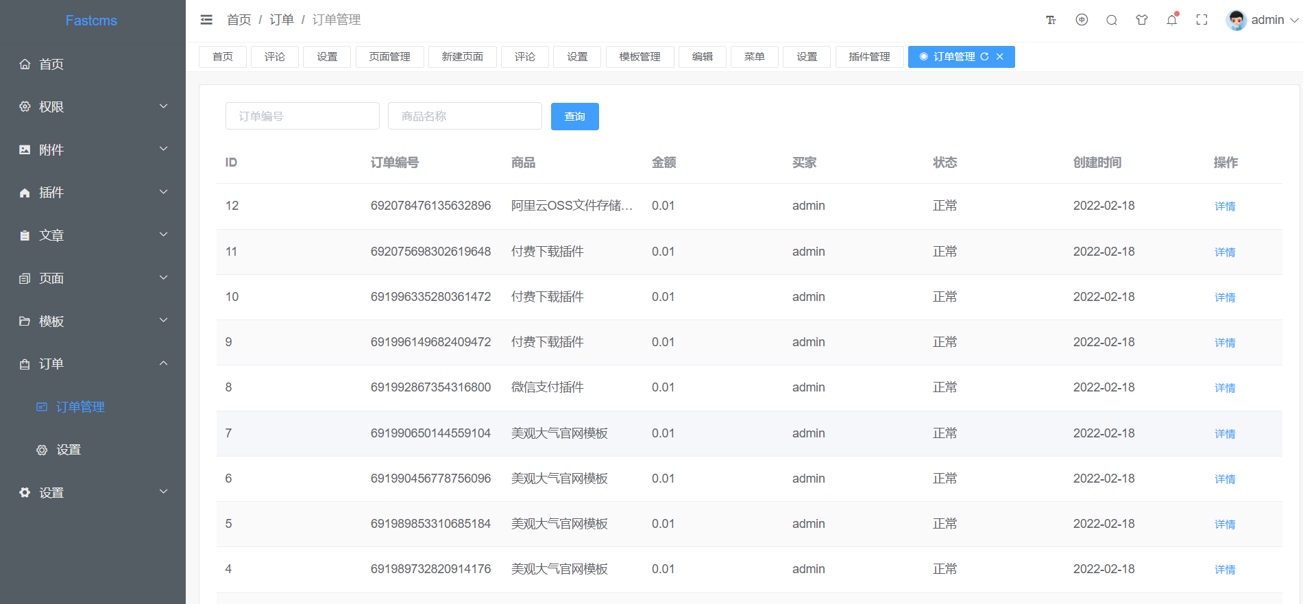 fastcms首页、文档和下载 - 基于 Spring Boot 的企业建站工具 - OSCHINA - 中文开源技术交流社区