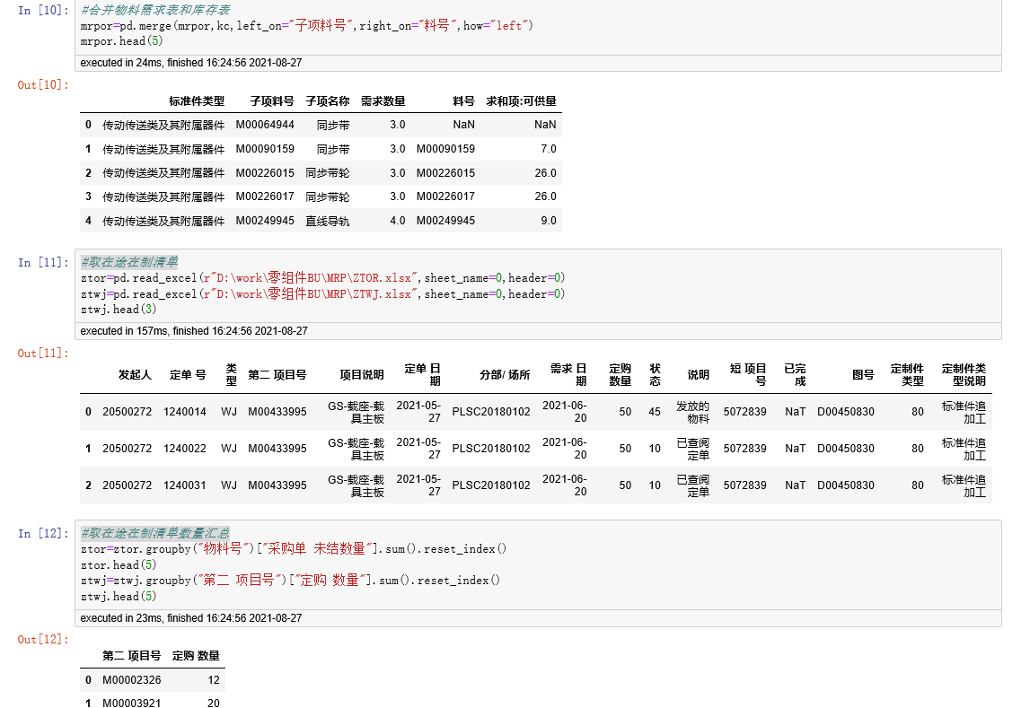 python笔记：用python写MRP物料需求计划 - OSCHINA - 中文开源技术交流社区