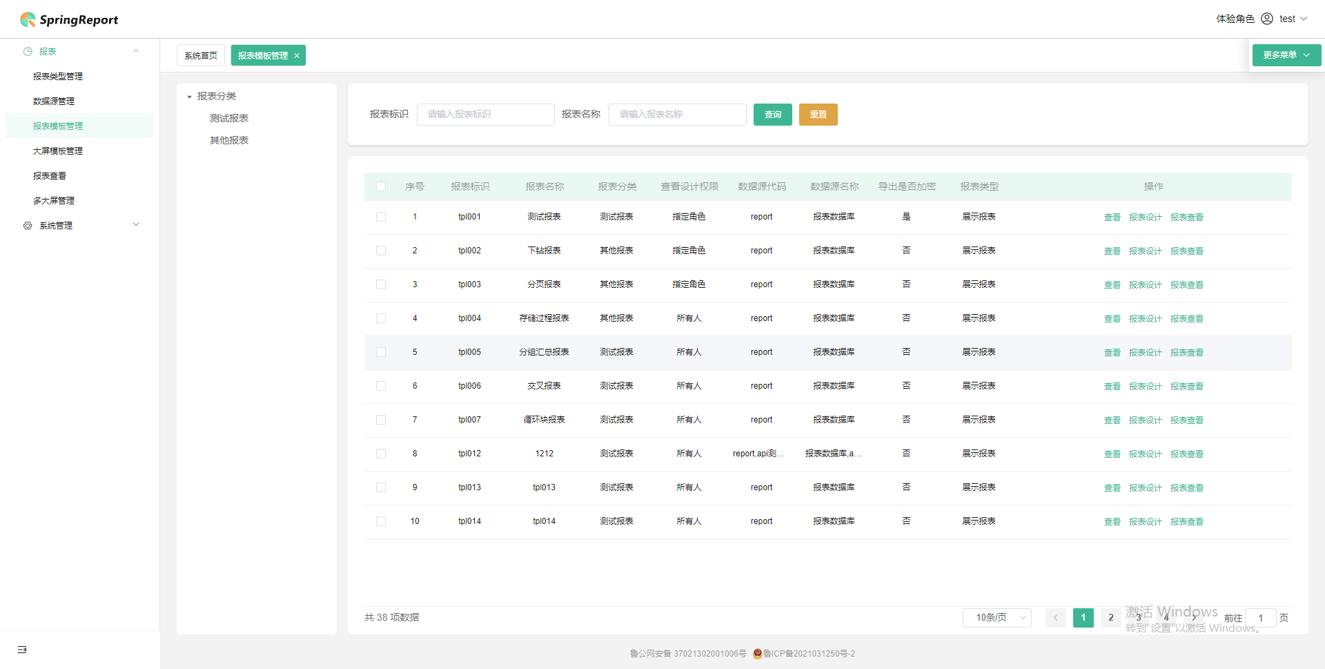 SpringReport全新ui升级，焕然一新！ - caiyangyang007的个人空间 - OSCHINA - 中文开源技术交流社区