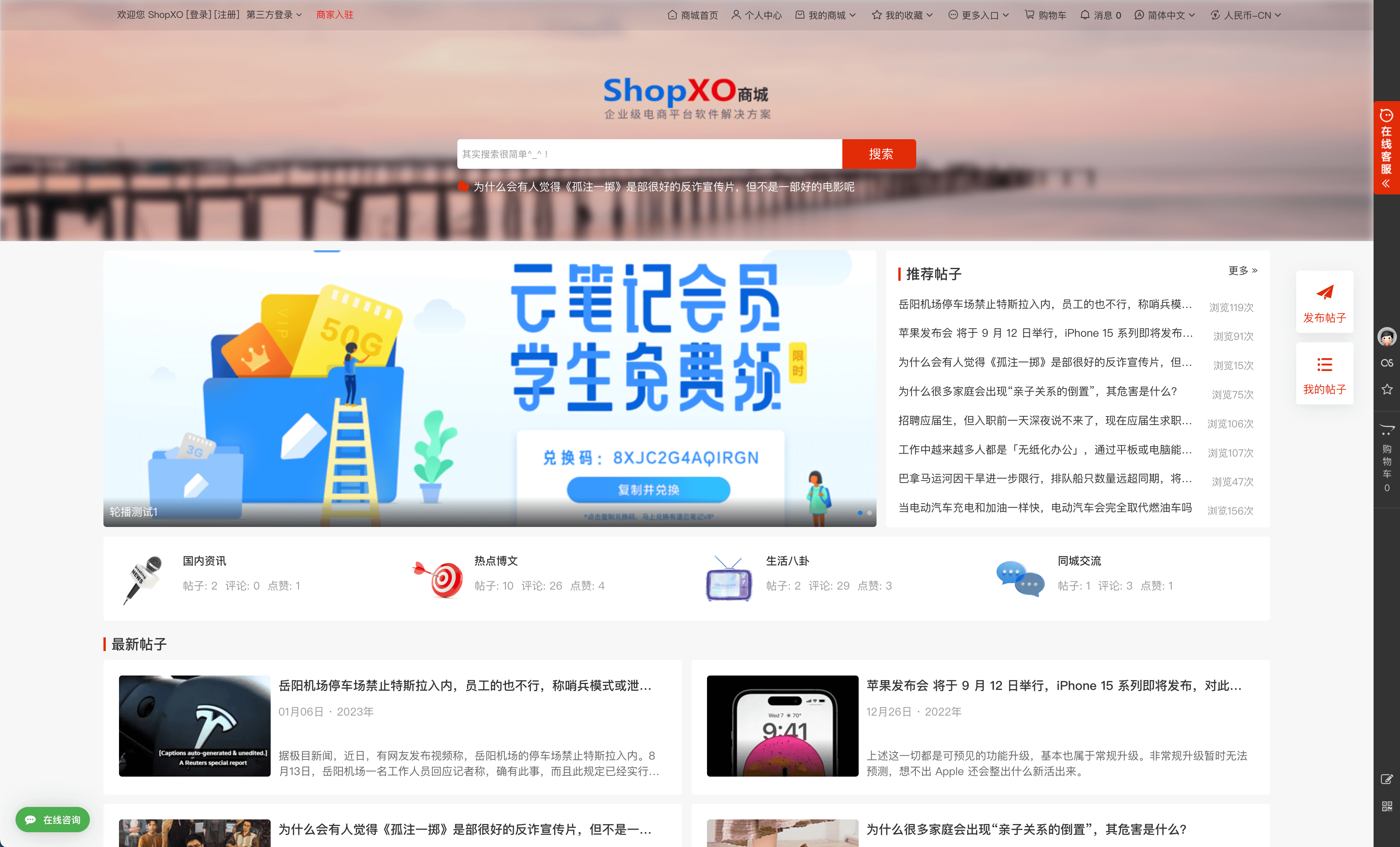 ShopXO 免费开源商城系统 v3.0.3 版本已发布 - OSCHINA - 中文开源技术交流社区