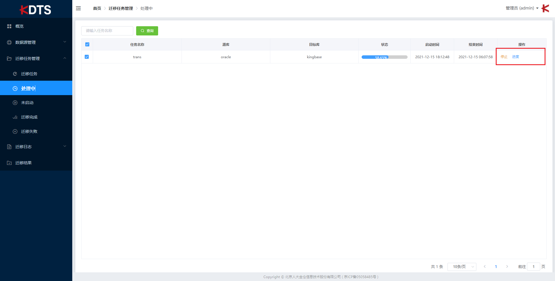 金仓数据库 KDTS 迁移工具使用指南(4. BS 版使用说明) - OSCHINA - 中文开源技术交流社区