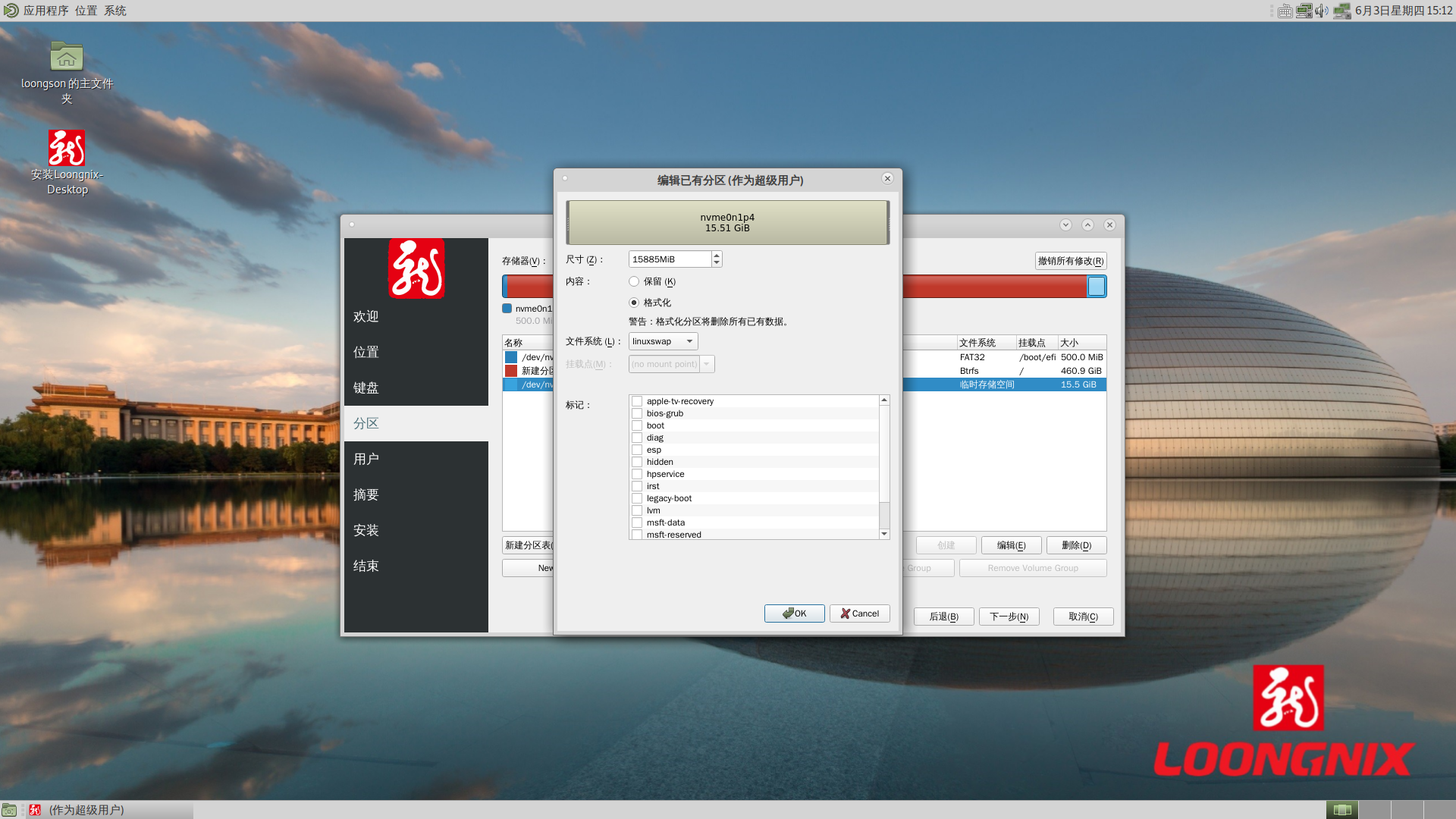 LoongNix 20 的安装 - OSCHINA - 中文开源技术交流社区
