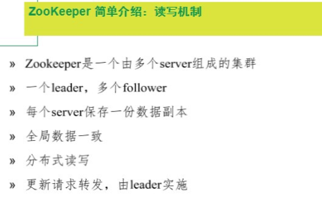Zookeeper的读写机制、保证机制、Watcher（数据变更的通知）-CSDN博客