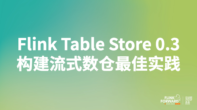Flink Table Store 0.3 构建流式数仓最佳实践 - OSCHINA - 中文开源技术交流社区
