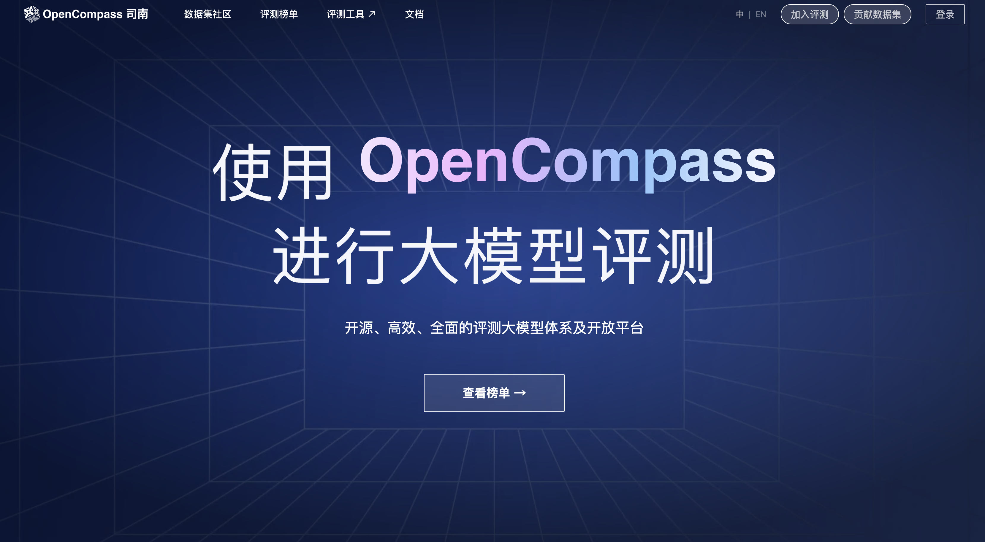 大模型评测体系“司南” (OpenCompass2.0) 发布 - OSCHINA - 中文开源技术交流社区