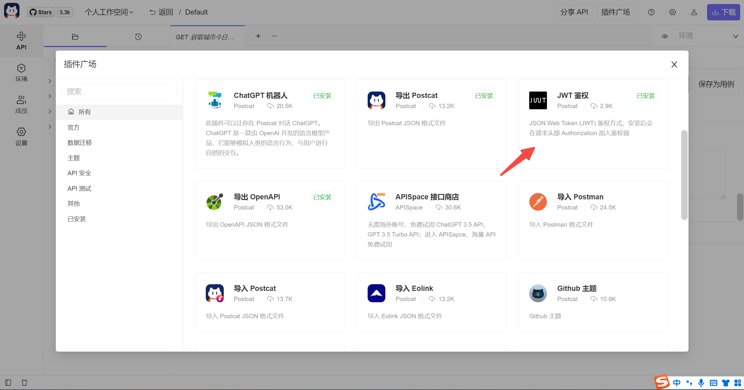 Postcat 上线 Jwt 鉴权插件,让你的 Api 更安全! Oschina 中文开源技术交流社区