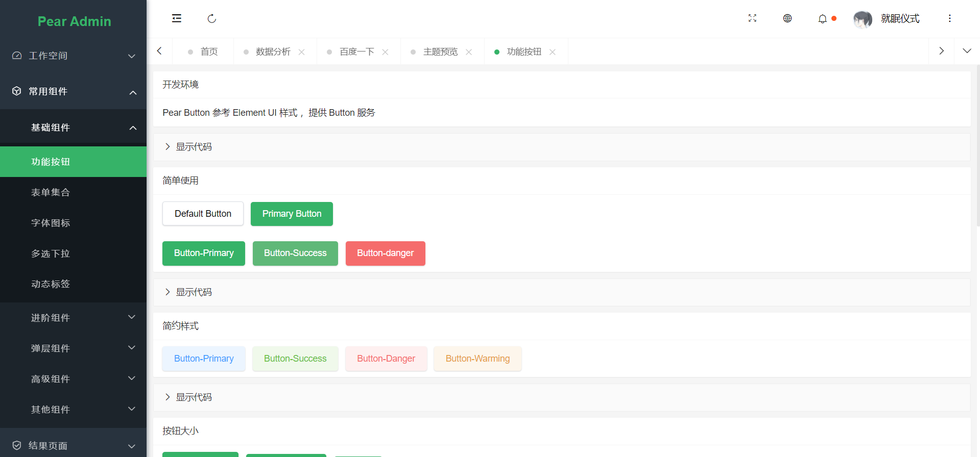 Pear Admin Layui 3.8.7 发布，基于 Layui 的前端框架 - OSCHINA - 中文开源技术交流社区