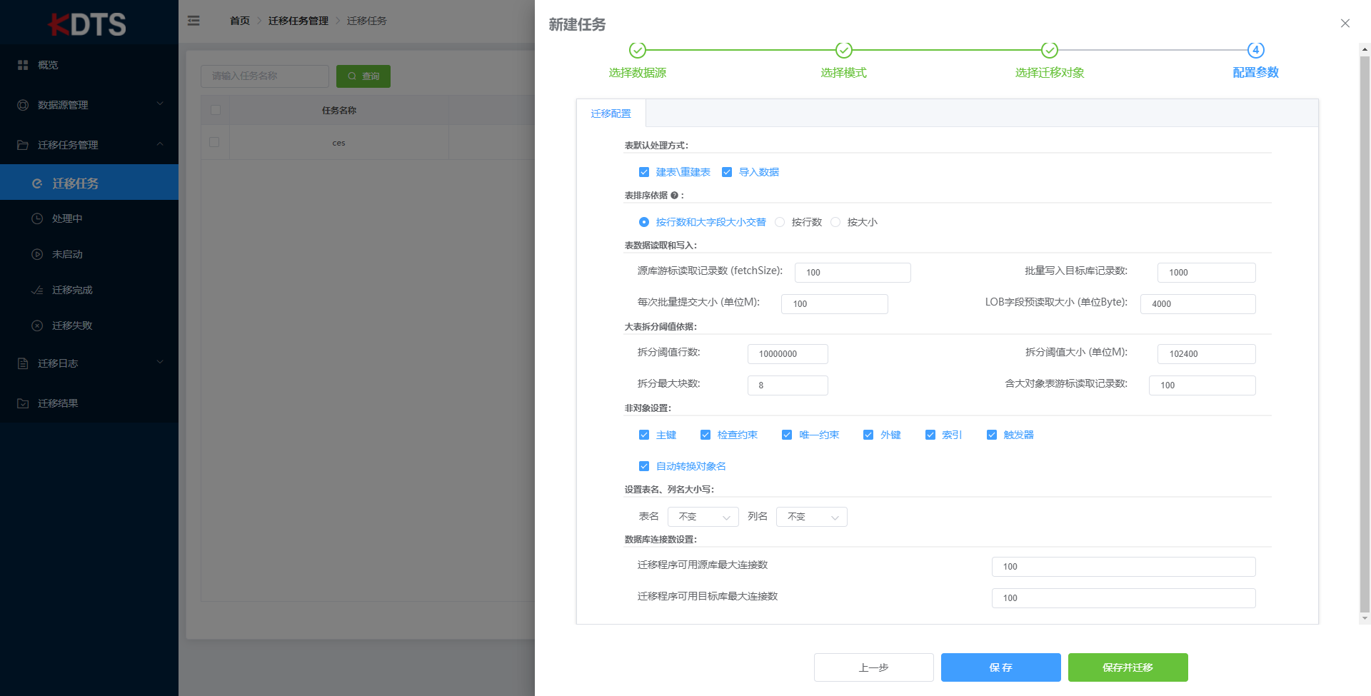 金仓数据库 KDTS 迁移工具使用指南(4. BS 版使用说明) - OSCHINA - 中文开源技术交流社区