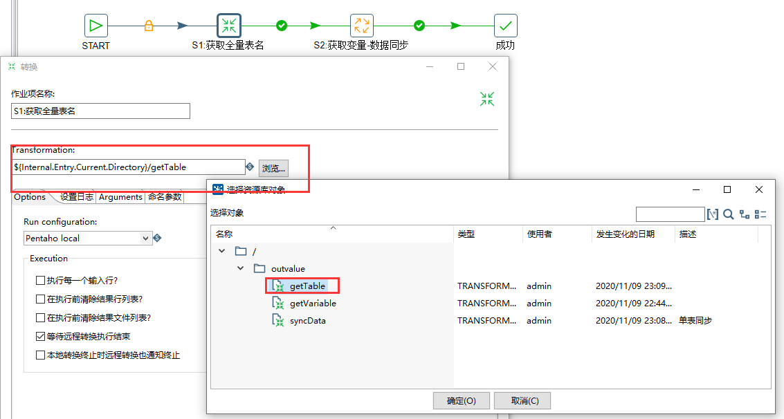使用kettle实现多表同步并部署到Linux(centos7) kettle 学习入门篇 - OSCHINA - 中文开源技术交流社区