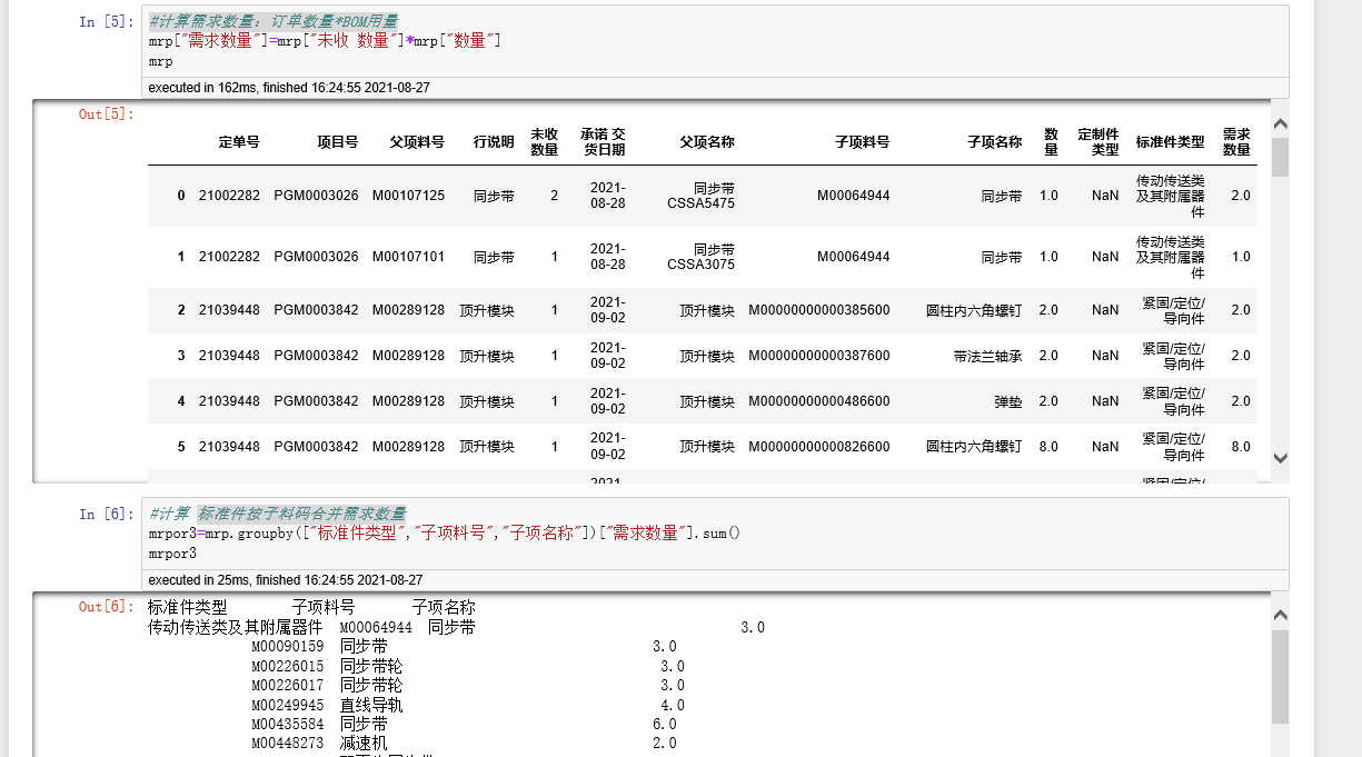 python笔记：用python写MRP物料需求计划 - OSCHINA - 中文开源技术交流社区