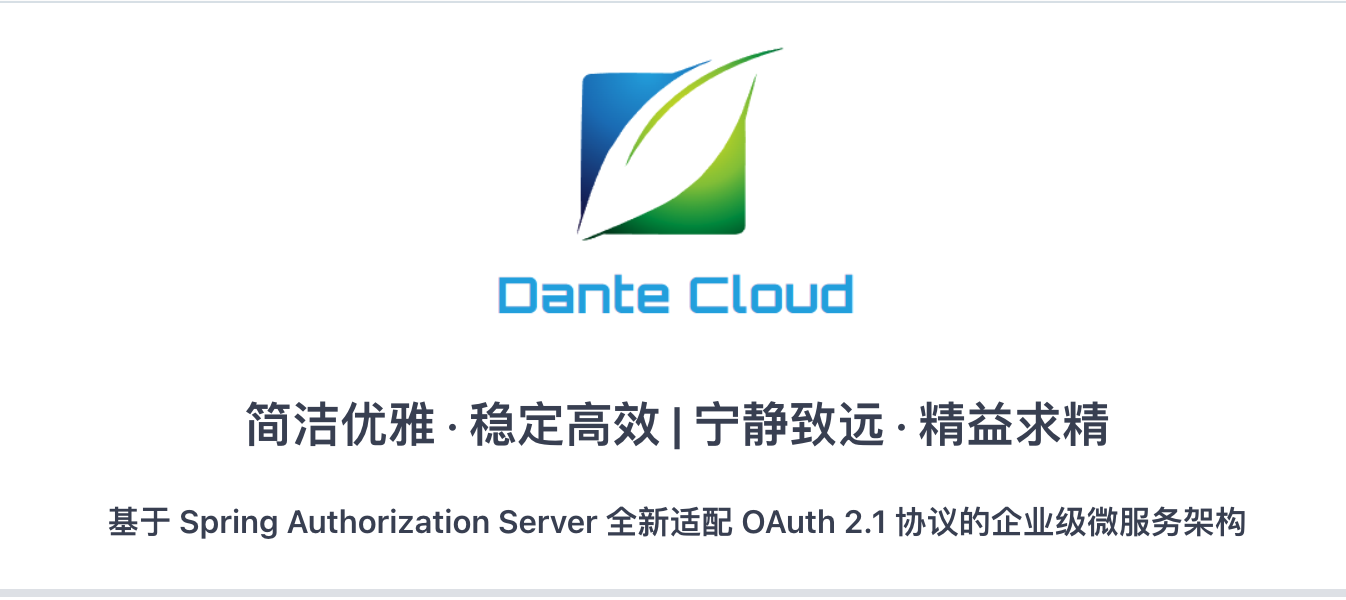 Dante Cloud 3.0.0.0 发布， 步入 Spring Boot 3 生态新时代 - OSCHINA - 中文开源技术交流社区