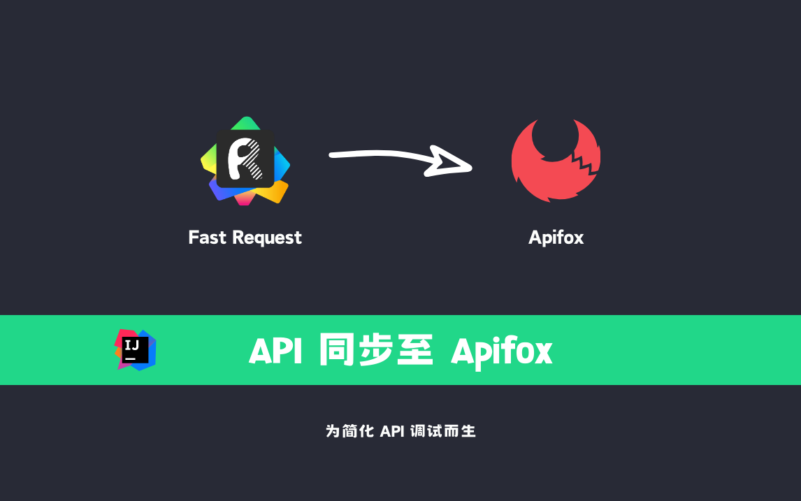 Apifox 集成,fast Request 2024 1 4 发布 Oschina 中文开源技术交流社区