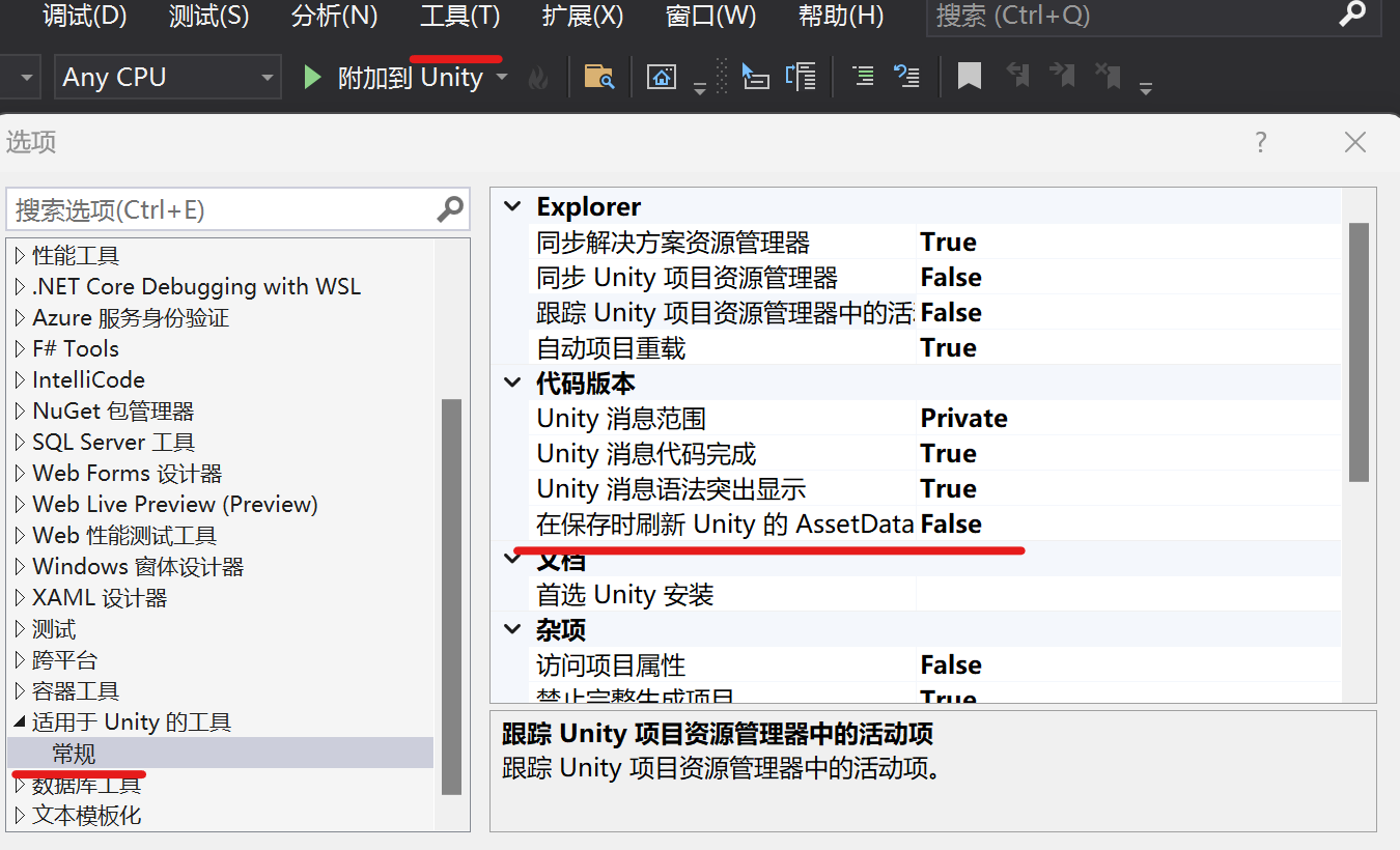 Unity关闭自动刷新以及Visual Studio 2019关闭刷新Unity - OSCHINA - 中文开源技术交流社区
