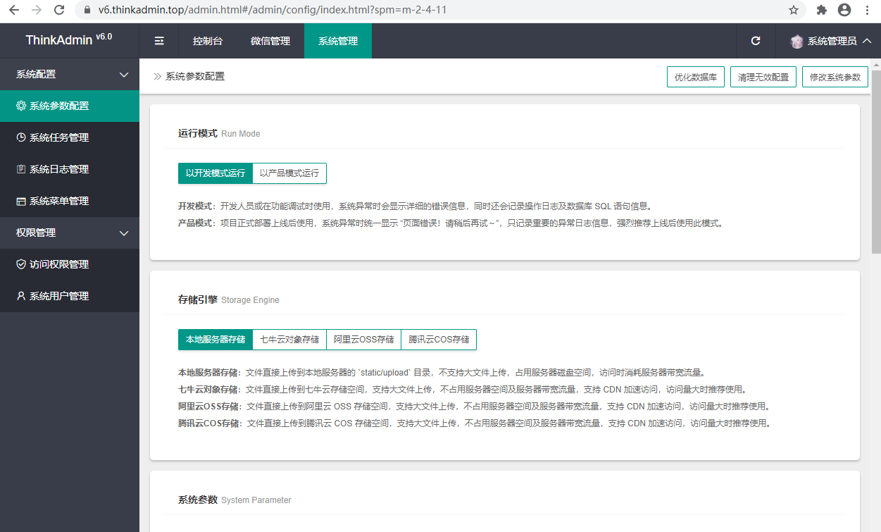 ThinkAdmin首页、文档和下载 - 后台管理系统 - OSCHINA - 中文开源技术交流社区