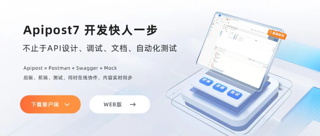 Apipost 7 新增功能：支持grpc、websocket调试；智能mock；自动化测试等 - OSCHINA - 中文开源技术交流社区