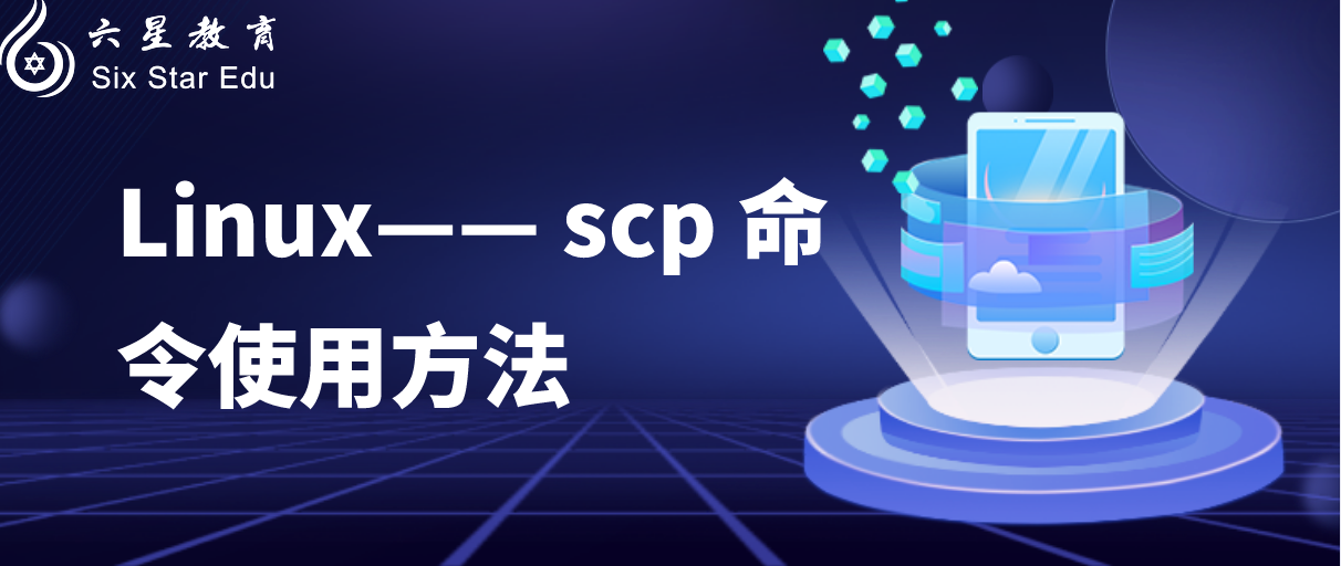 Linux—— scp 命令使用方法 - 编程学习网的个人空间 - OSCHINA - 中文开源技术交流社区