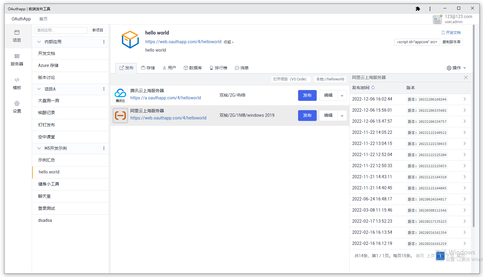 OAuthApp v1.12.7 更新 | 前端发布工具 - OSCHINA - 中文开源技术交流社区
