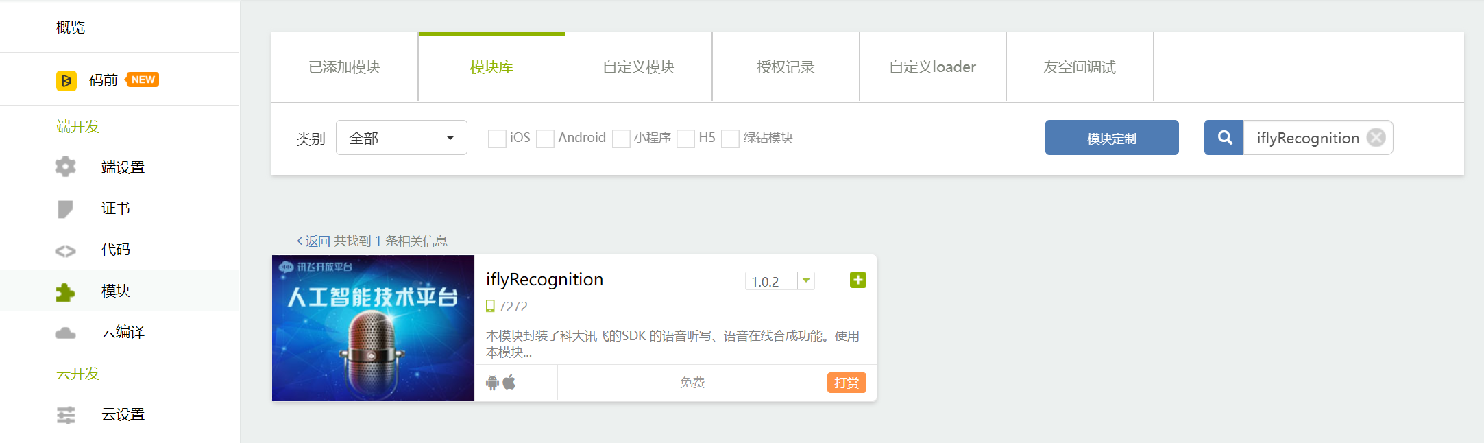 使用APICloud & 科大讯飞SDK快速实现语音识别功能 - APICloud - 博客园
