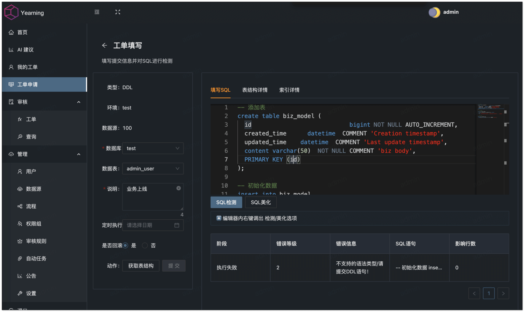 SQL 审核工具深度体验（一）： CloudDM vs Archery vs Yearning vs Bytebase - OSCHINA - 中文开源技术交流社区