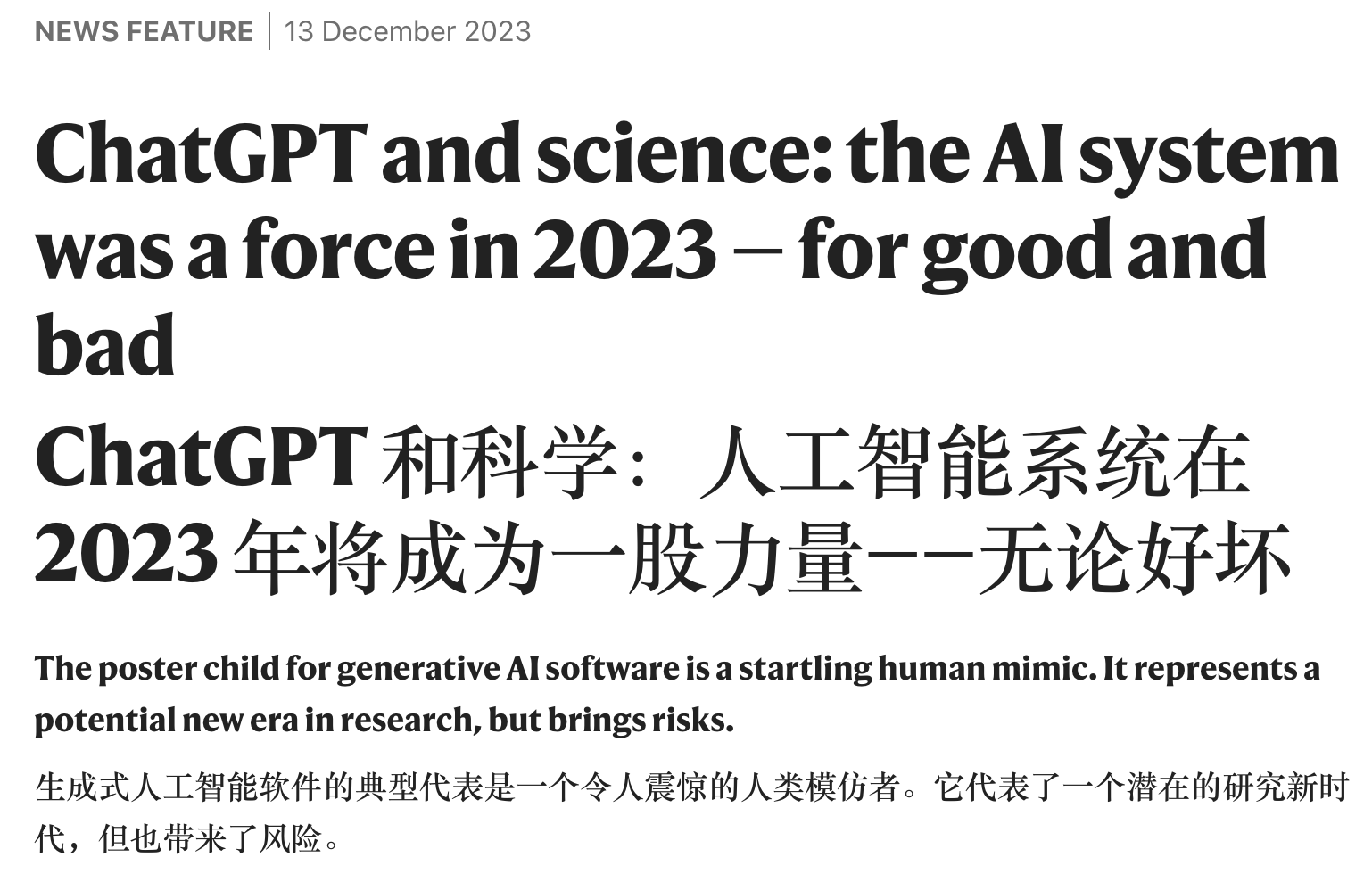 ChatGPT 作为非人类入选 Nature 2023 年度十大科学人物 - OSCHINA - 中文开源技术交流社区