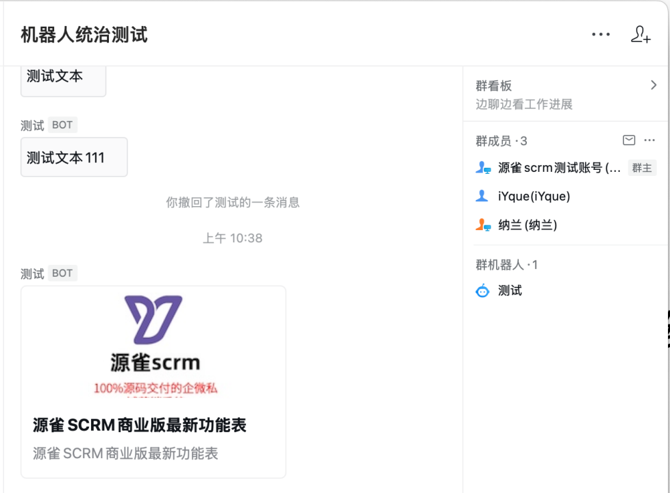 源雀 SCRM AI 开源版更新：组合话术+群机器人 - OSCHINA - 中文开源技术交流社区