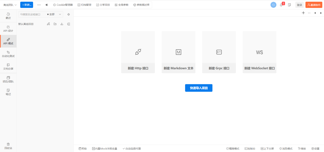 Apipost 7 新增功能：支持grpc、websocket调试；智能mock；自动化测试等 - OSCHINA - 中文开源技术交流社区