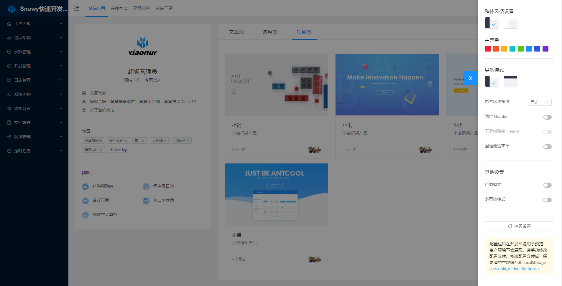 Snowy Cloud首页、文档和下载 后台权限管理框架 Oschina 中文开源技术交流社区