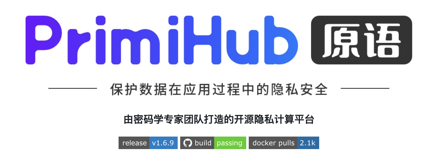 开源隐私计算平台 PrimiHub 1.6.9 发布 - OSCHINA - 中文开源技术交流社区