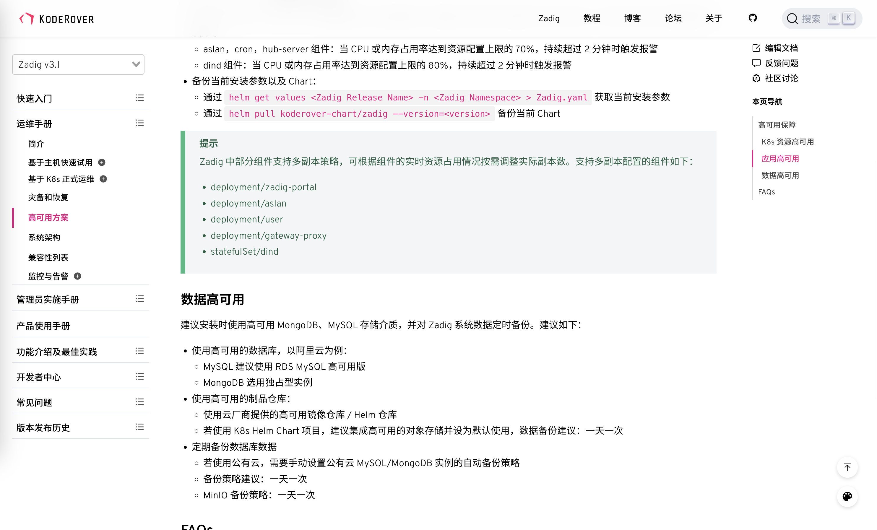 Zadig 喊你速升级高可用版，V1.0 架构将不再维护 - OSCHINA - 中文开源技术交流社区