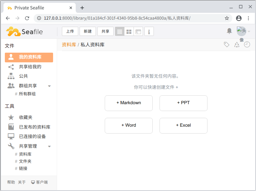 SeaFile 服务端的安装部署 - OSCHINA - 中文开源技术交流社区