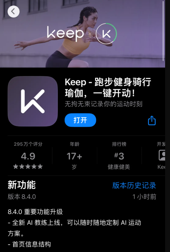 Keep 发布行业首个通用健身教练 Agent - OSCHINA - 中文开源技术交流社区