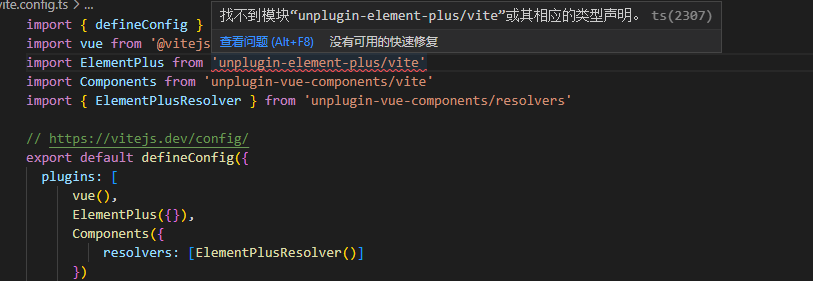 Vue3vite找不到模块 Unplugin Element Plusvite”或其相应的类型声明解决办法 请叫我崔大师的个人空间 Oschina 中文开源技术交流社区