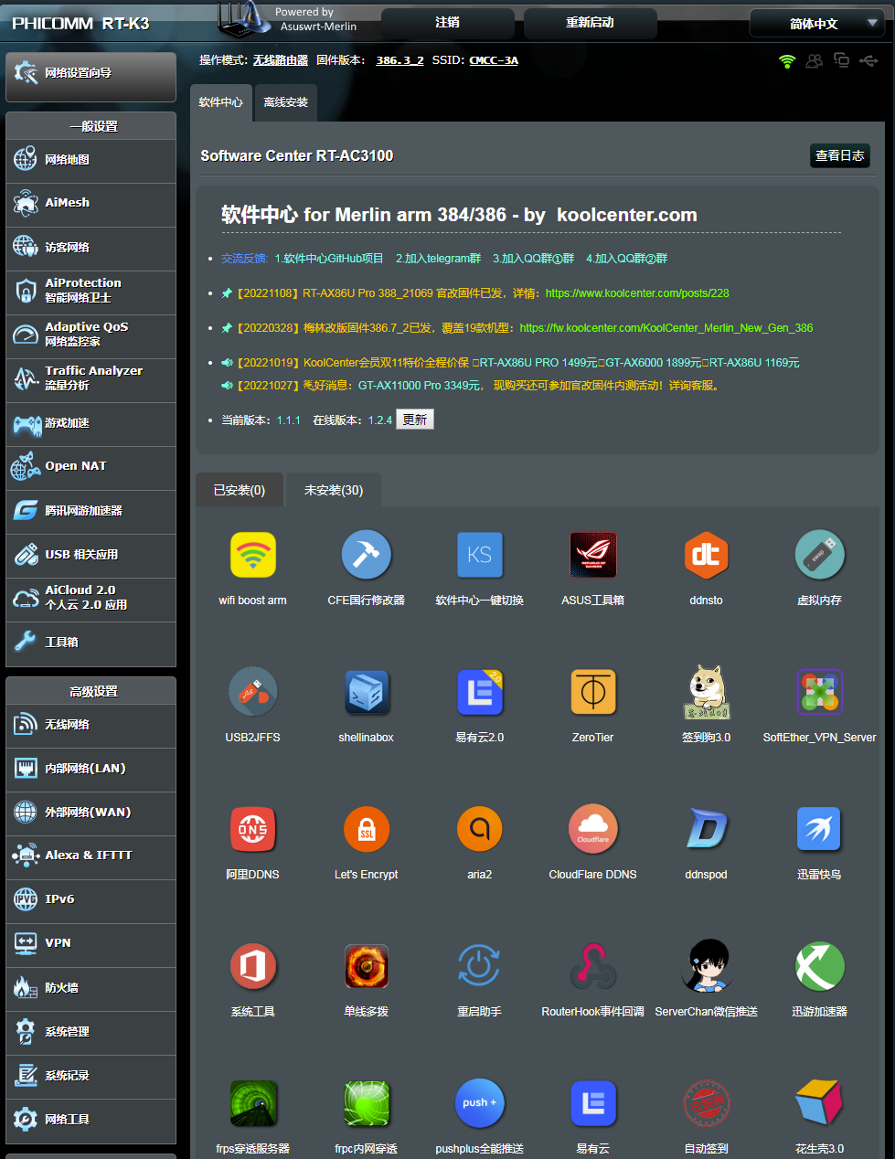 K3 刷固件（P大梅林384_B4非R版刷G大梅林386.3_2） - 华山猛男 - OSCHINA - 中文开源技术交流社区