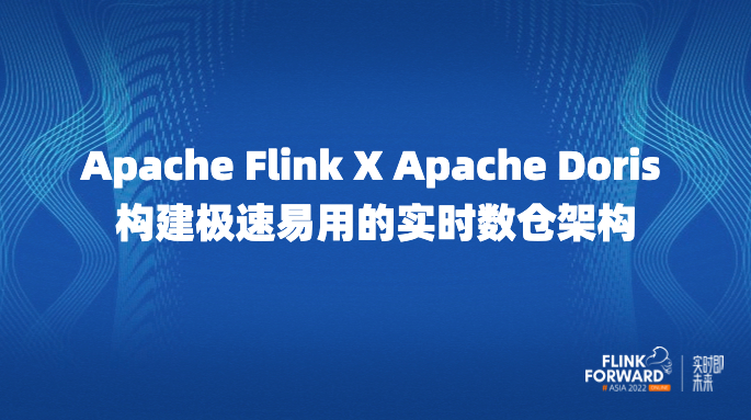 Apache Flink X Apache Doris 构建极速易用的实时数仓架构 - OSCHINA - 中文开源技术交流社区