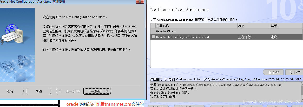 Oracle客户端安装简易教程 - OSCHINA - 中文开源技术交流社区