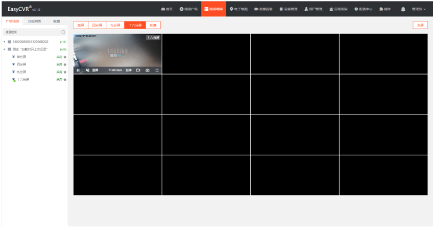 EasyCVR视频调阅模块新增“点击加载上次记录” - TSINGSEE的个人空间 - OSCHINA - 中文开源技术交流社区
