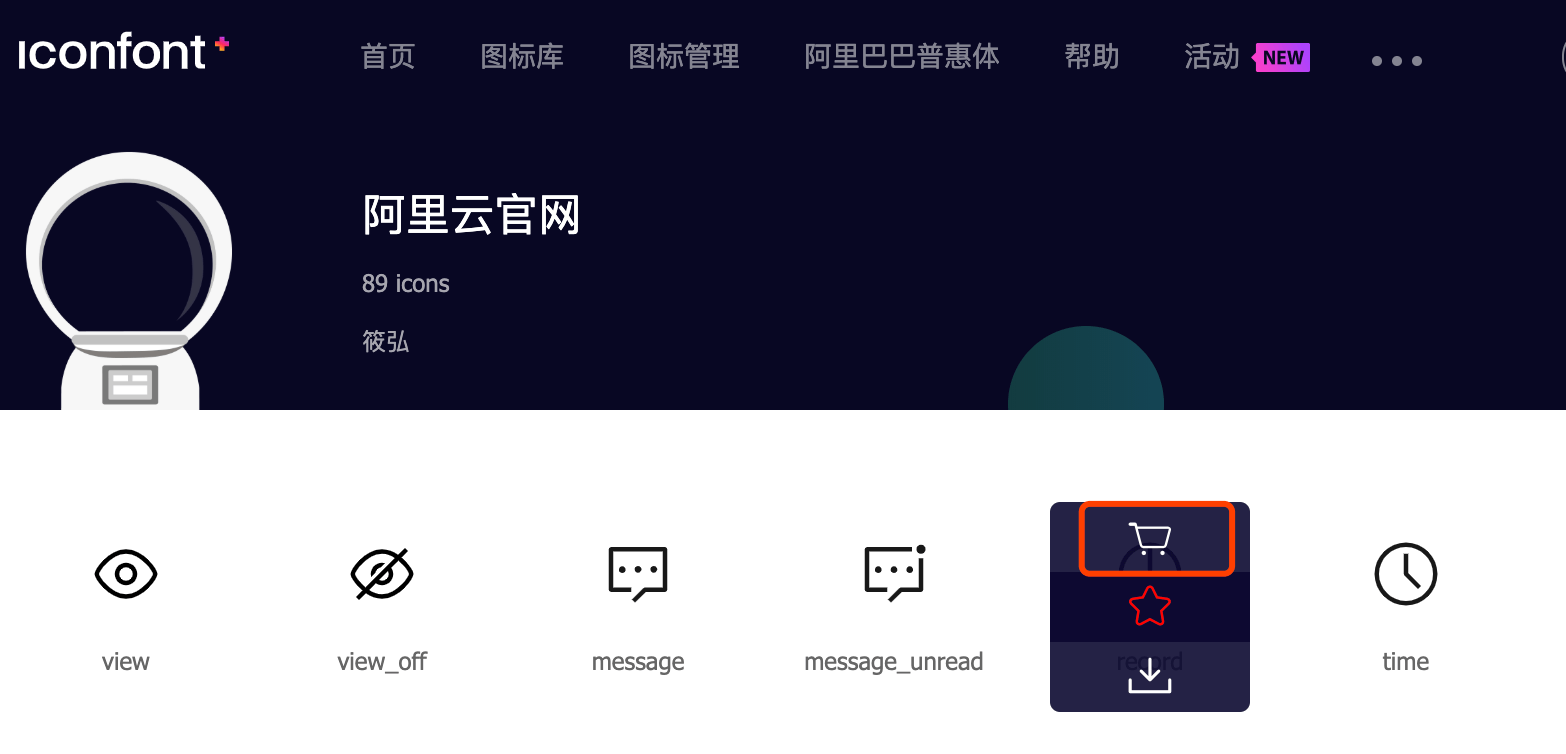 Flutter 使用阿里巴巴icon库 航行学园 