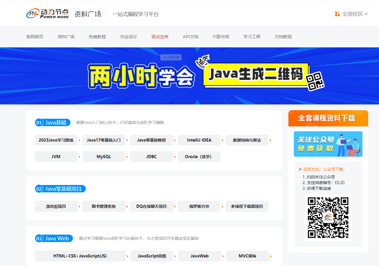 程序员喜欢用的Java学习网站！！！ - osc_48097999的个人空间 - OSCHINA - 中文开源技术交流社区