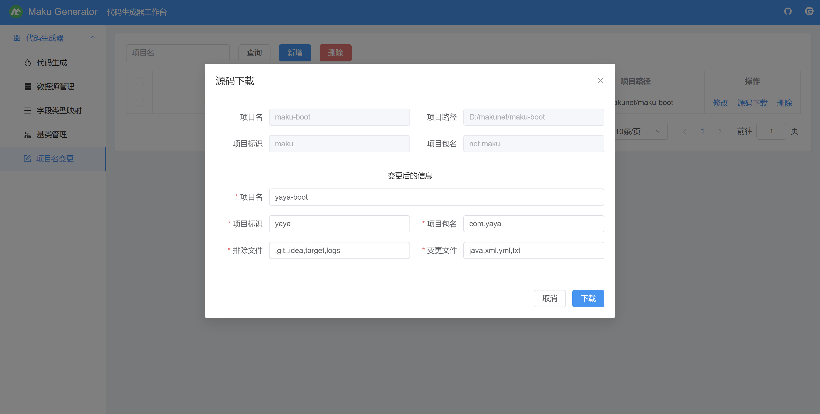 maku-generator首页、文档和下载 - 低代码生成器 - OSCHINA - 中文开源技术交流社区