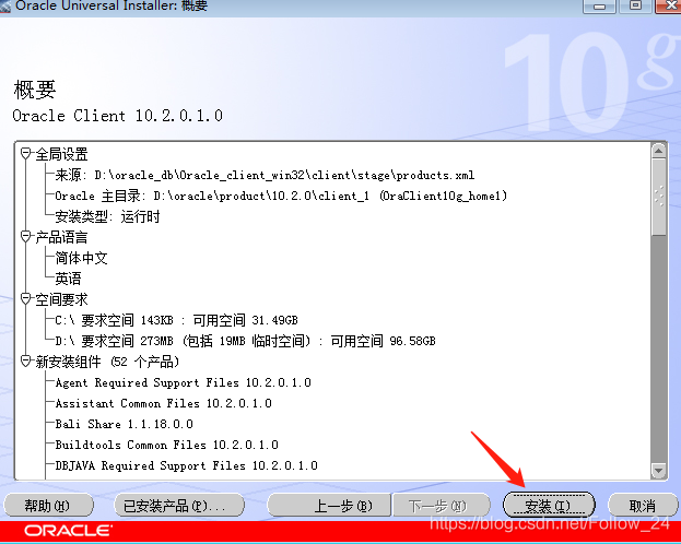 Oracle客户端安装简易教程 Oschina 中文开源技术交流社区
