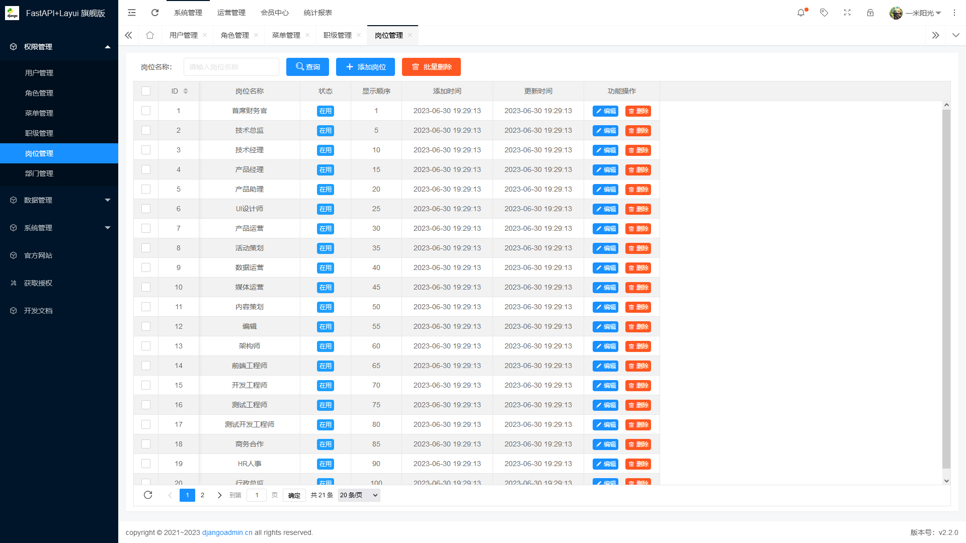FastAPI-Layui-Admin首页、文档和下载 - 基于 FastAPI+Layui 的敏捷开发框架 - OSCHINA - 中文开源技术交流社区