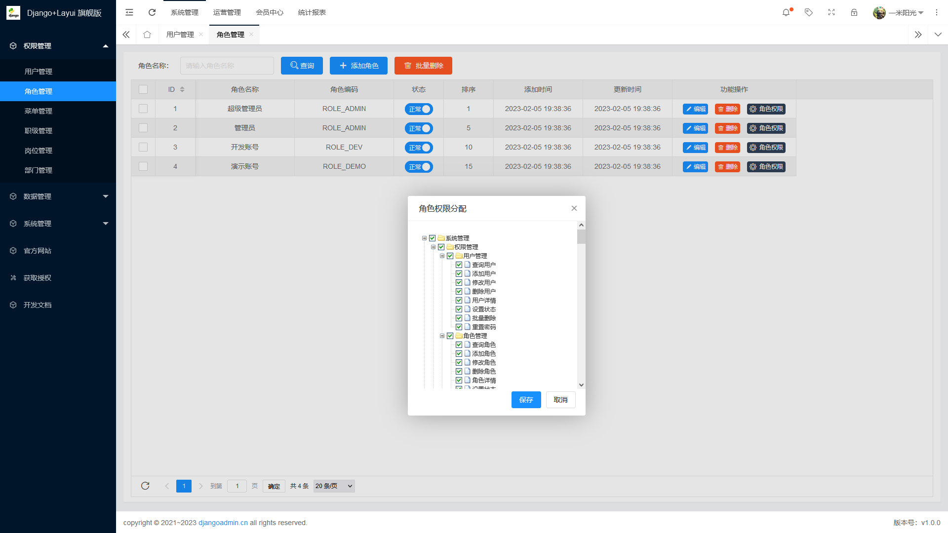 django-layui-admin首页、文档和下载 - 基于 Python 的 Layui 版敏捷开发框架 - OSCHINA - 中文开源技术交流社区